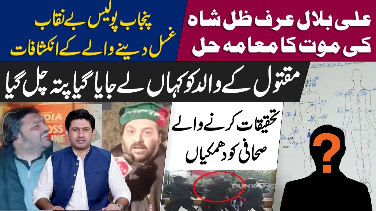 Ali Bilal Zille Shah Real Death Story | Zille shah Postmortem Report ...