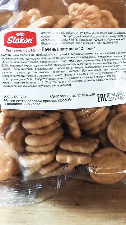 ПЕЧЕНЬЕ из Магазина ПЯТЕРОЧКА ⛔️ - YouTube