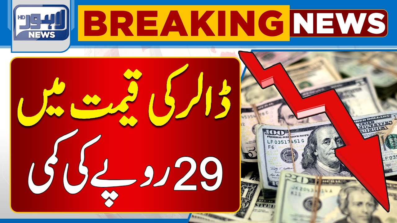 Dollar Rate Update | Today Dollar Price | Dollar to PKR | Breaking News | Lahore News HD - YouTube