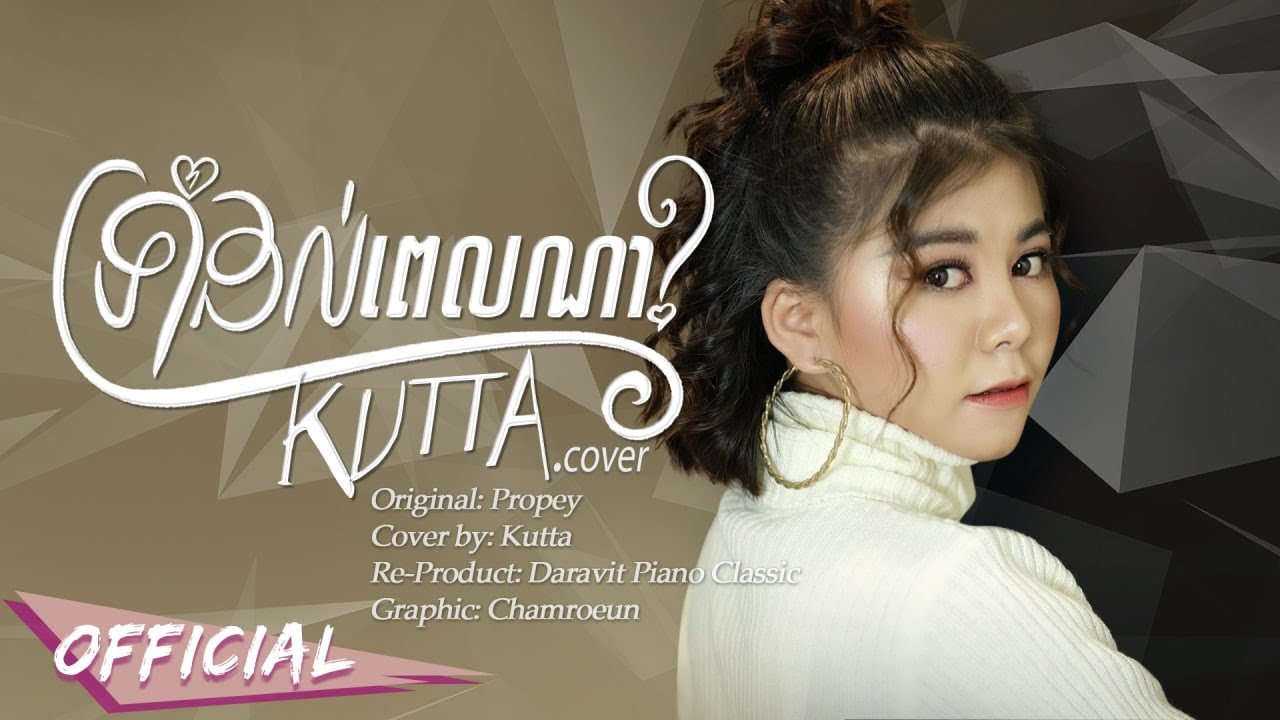 Kutta | ទ្រាំដល់ពេលណា | Cover_by_Kutta - YouTube