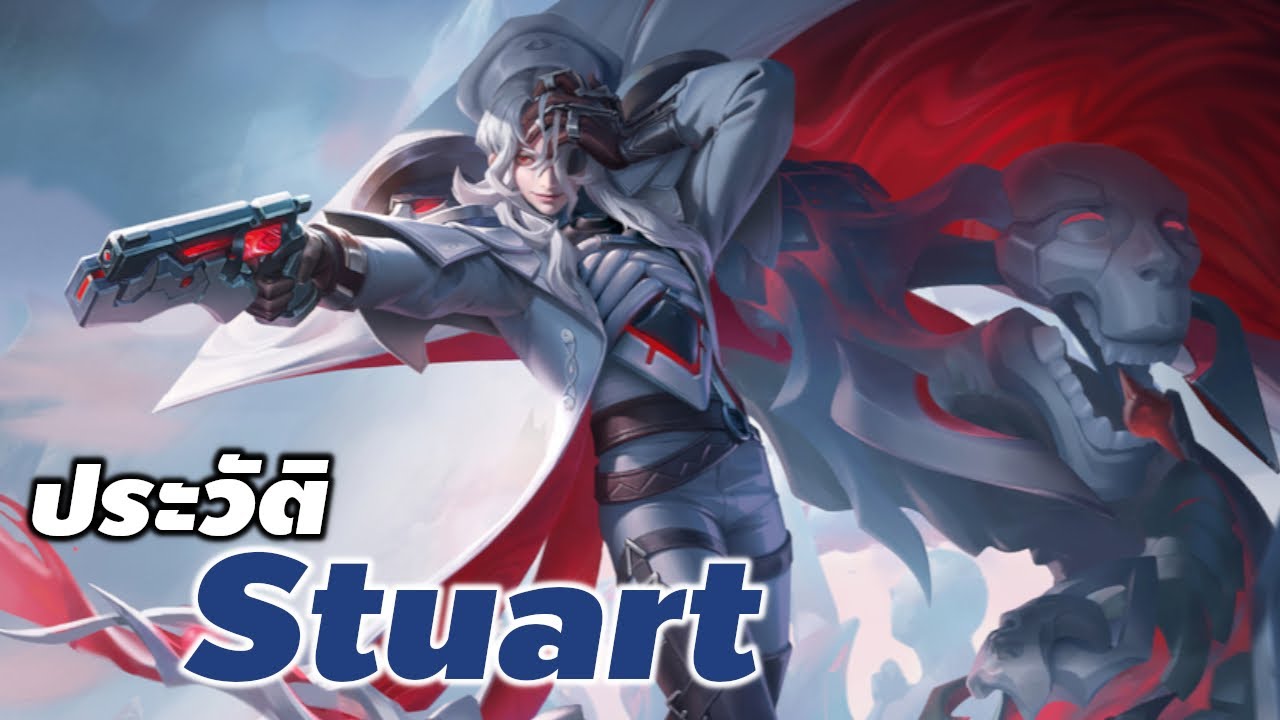 [ Stuart story ] ประวัติ ฮีโร่ ROV Stuart นักสะสมผู้บ้าคลั่ง #Stuart # ...