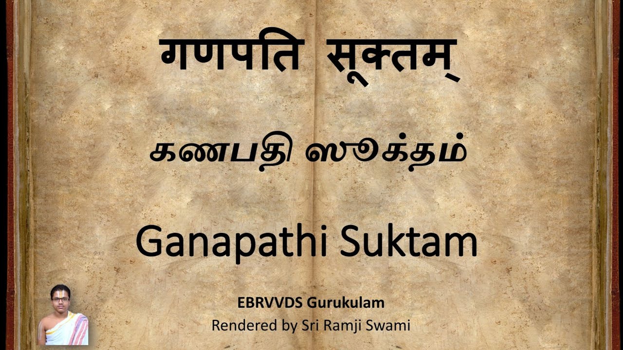 गणपति सूक्तम् । கணபதி ஸூக்தம் । Ganapathi Suktam । Rigveda । To ...