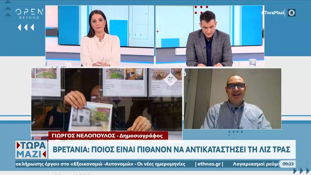 Βρετανία: Ποιος είναι πιθανόν να αντικαταστήσει τη Λιζ Τρας - YouTube