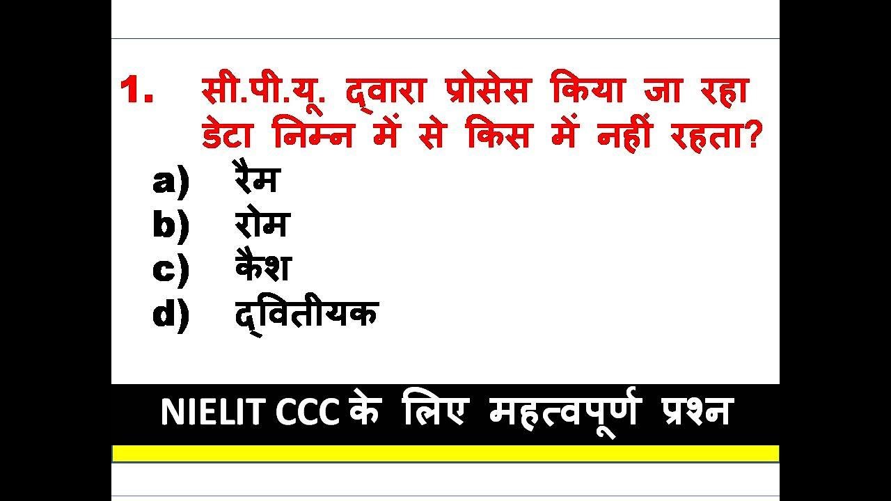 Most Important question | CCC EXAM | Previous CCC questions paper - YouTube