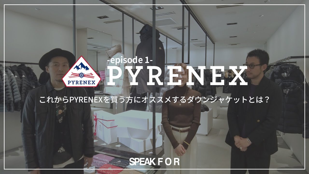 【PYRENEX ep1】これからピレネックスを買う方にオススメするダウンジャケットとは？ - YouTube