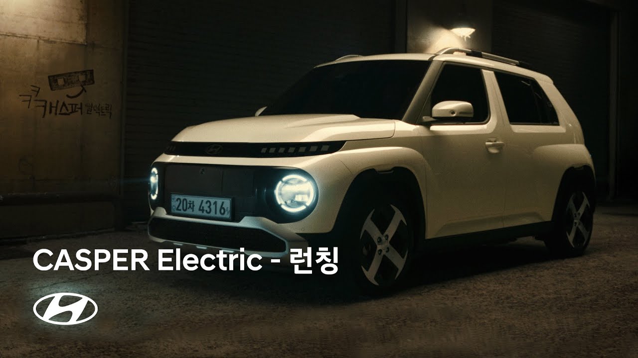CASPER Electric | 전격등장 – 런칭 | 현대자동차 - YouTube
