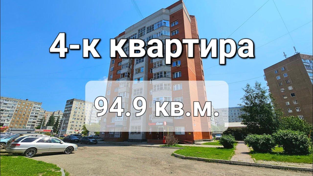 Продаётся 4-к квартира Балтийская,73 г.Барнаул - YouTube