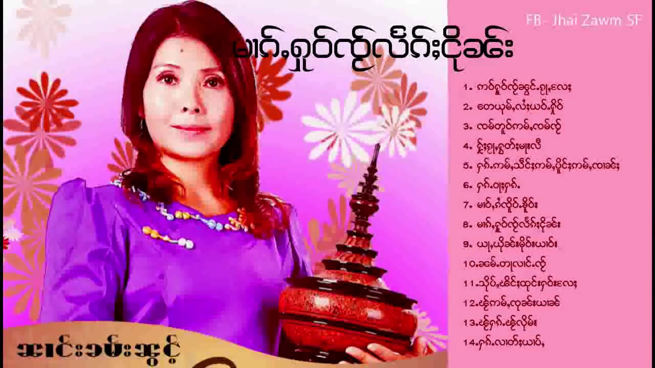 Nang Kham Noung ၼၢင်းၶမ်းၼွင်ႉ (မၢၵ်ႇႁူဝ်ၸႂ်လႅၵ်ႈငိုၼ်း) - YouTube