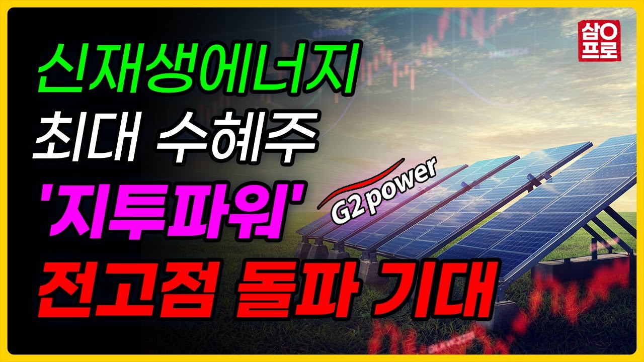 ๐ฅ์ด์ ์ ์ฌ์์๋์ง๐ฅ ์ ๋ถ ์ ๋ ฅ ์๊ธ ๊ณํ์ ์ต๋ ์ํ์ฃผ ์งํฌํ์ ์ ๊ณ ์ ๊ธฐ๋๊ฐ ์ปค์ง๋ ์ง๊ธ ์ด๋ป๊ฒ ๋์ํ ๊น ์งํฌํ์