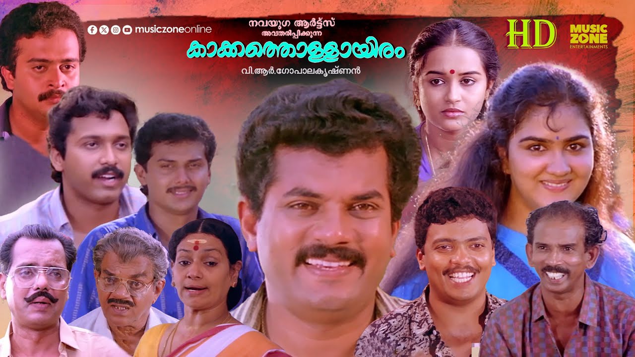 Malayalam Full Movie | Kakka Thollayiram | Mukesh | Jagadeesh ...