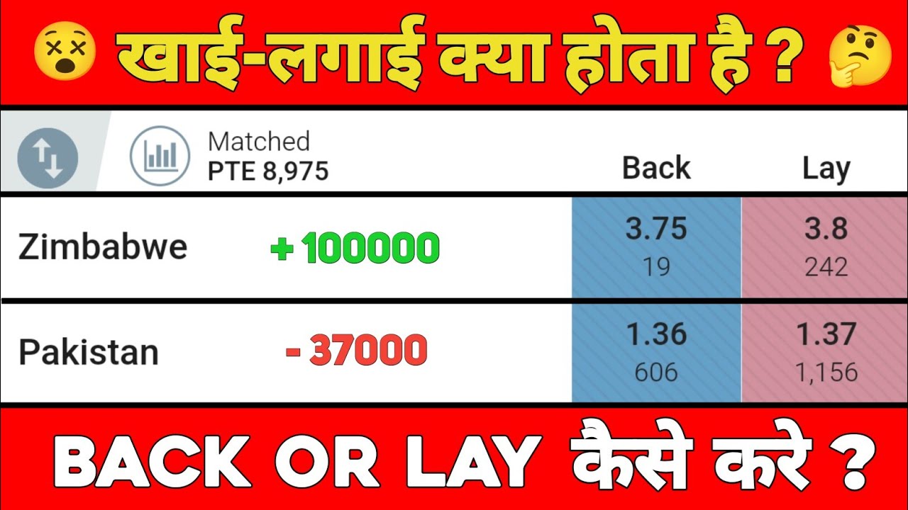 Back and Lay कैसे करे | खाई - लगाई क्या होता है ? - YouTube