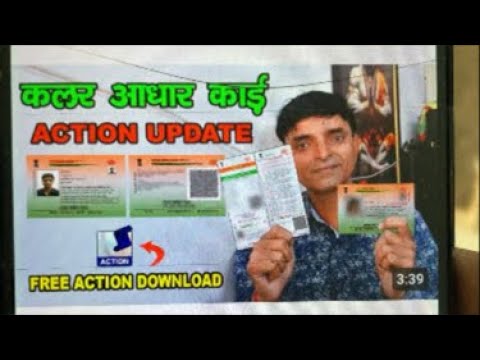 Back side aadhar action - YouTube
