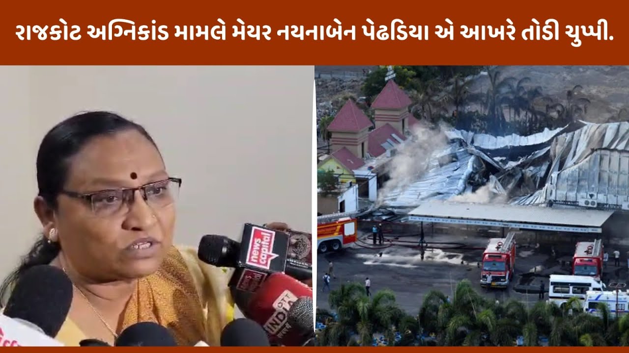 Rajkot Mayor Nayanaben Pedhadia finally broke the silence | Rajkot trp ...