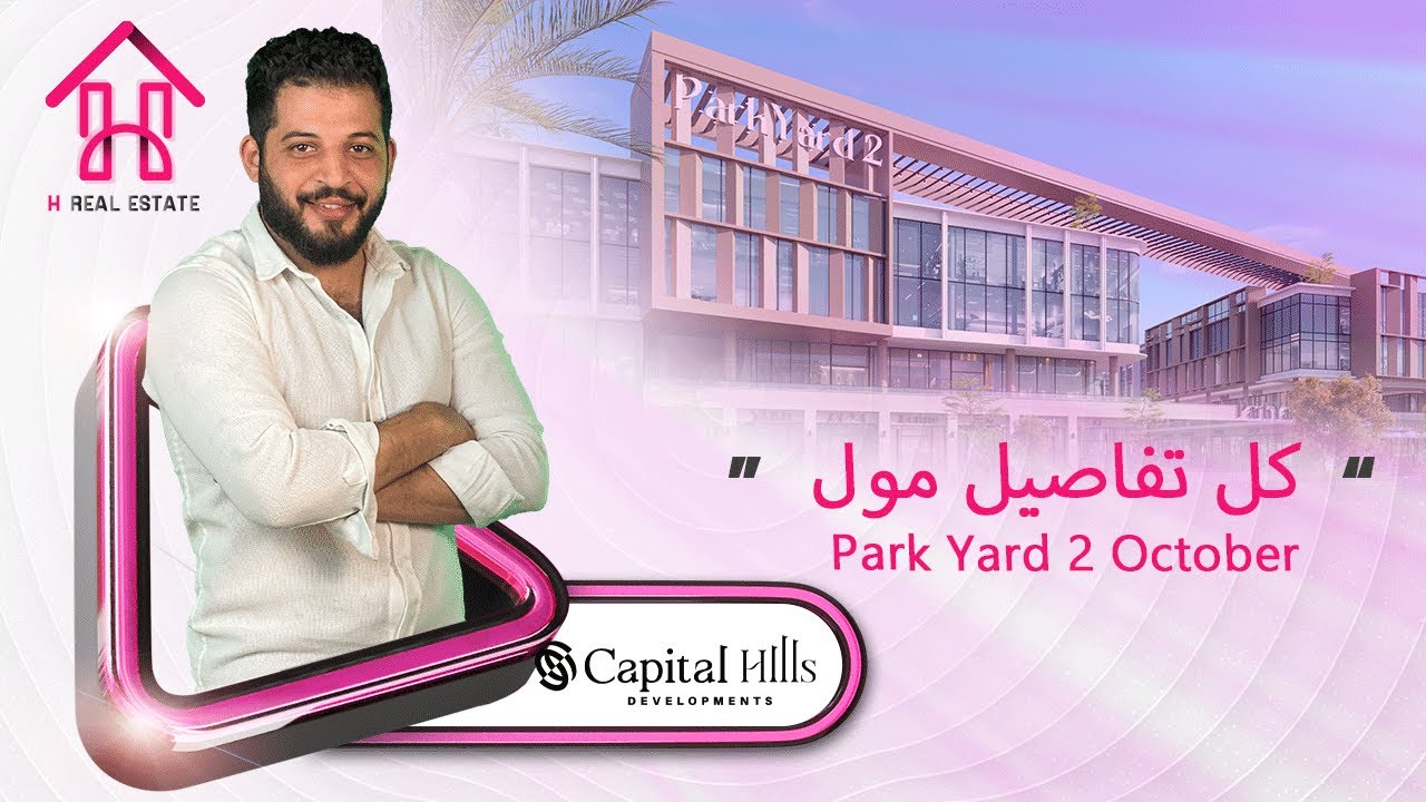 بارك يارد مول 6 اكتوبر | Park Yard Mall 6 October | استثمر وحدتك في ...