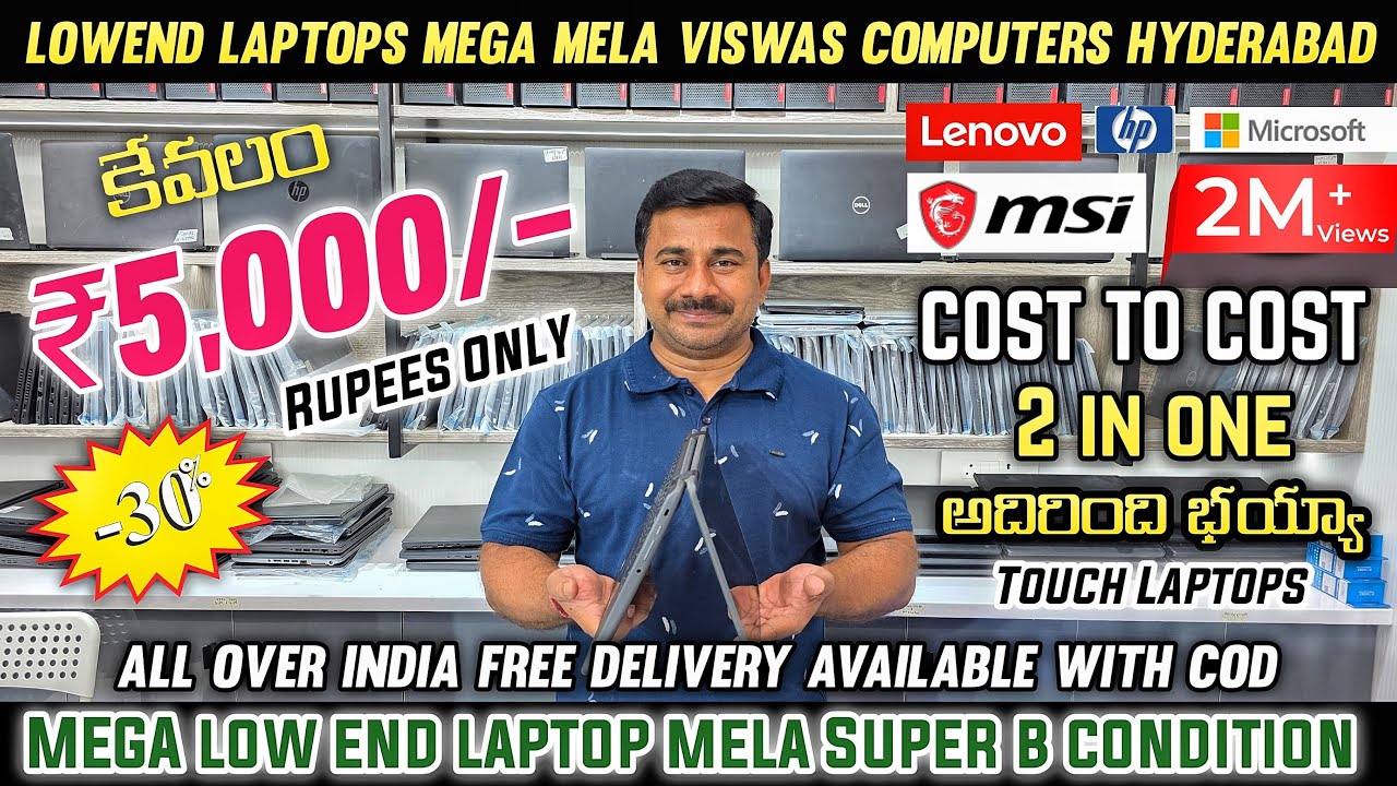 Low-end Latops కేవలం ₹5,000/- to 10,000/- Rupees Mega Mela Viswas ...