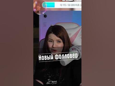 Новый фолловер - YouTube
