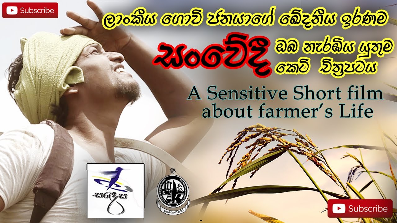 Short Film - 2018 Medirigiriya National School -Sandesa Media Unit කෙටි ...
