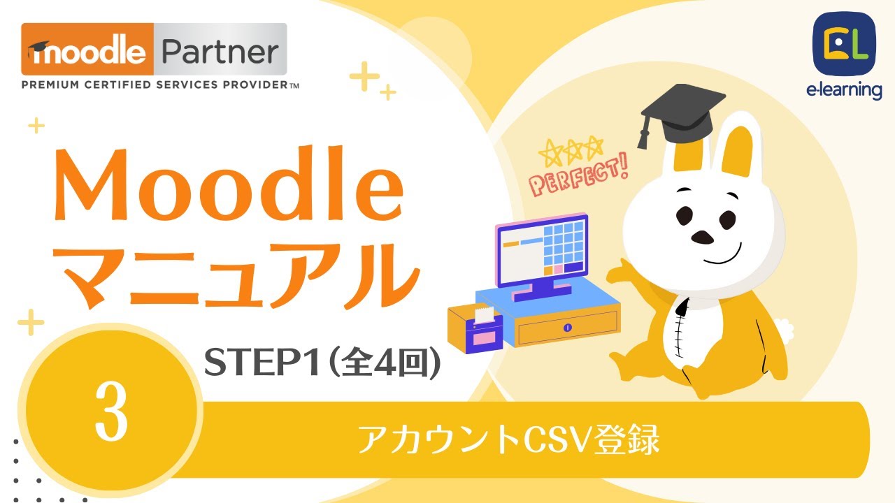Moodleマニュアル＜Step1＞#3 アカウントCSV登録【2023年度最新】～すぐに使える！シリーズ～ - YouTube