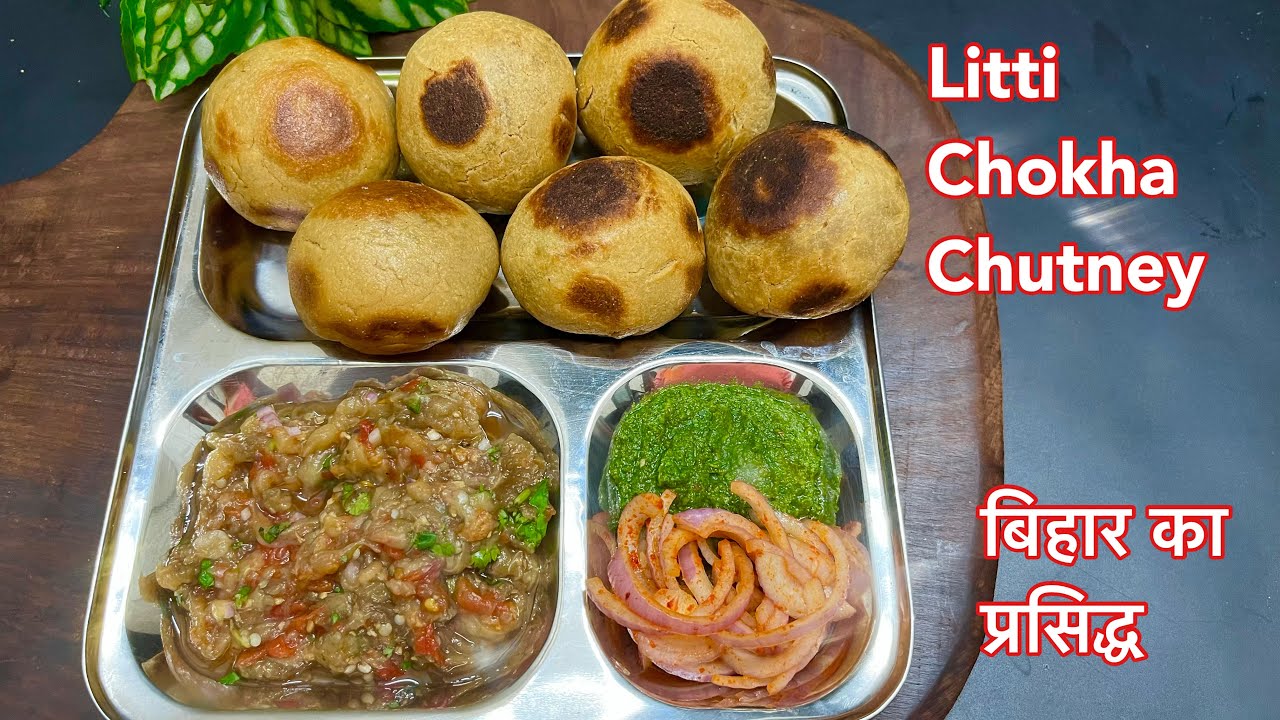 Bihar ka Litti Chokha Chutney Recipe कूकर में सत्तू लिट्टी बनाने का ...