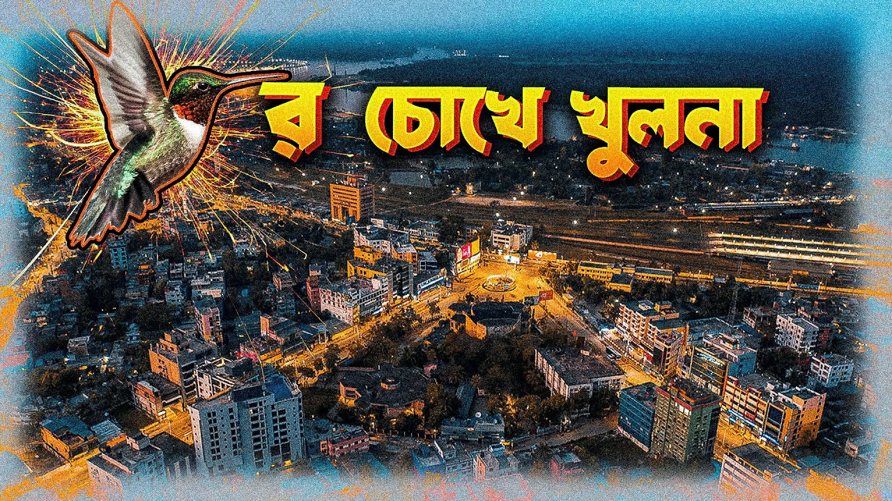 Drone View of Khulna 2023 । পাখির চোখে খুলনা। Birds eye View of Khulna ...