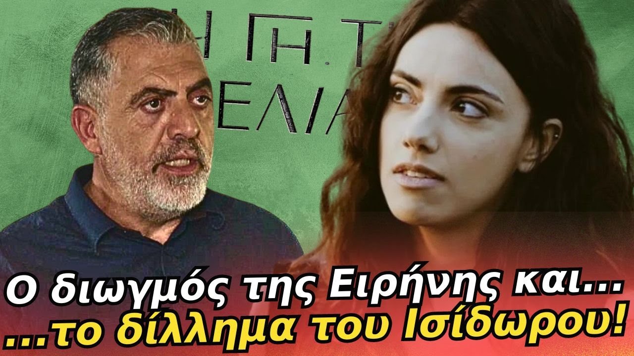 Η γη της ελιάς - Ο διωγμός της Ειρήνης και το δίλλημα του Ισίδωρου ...