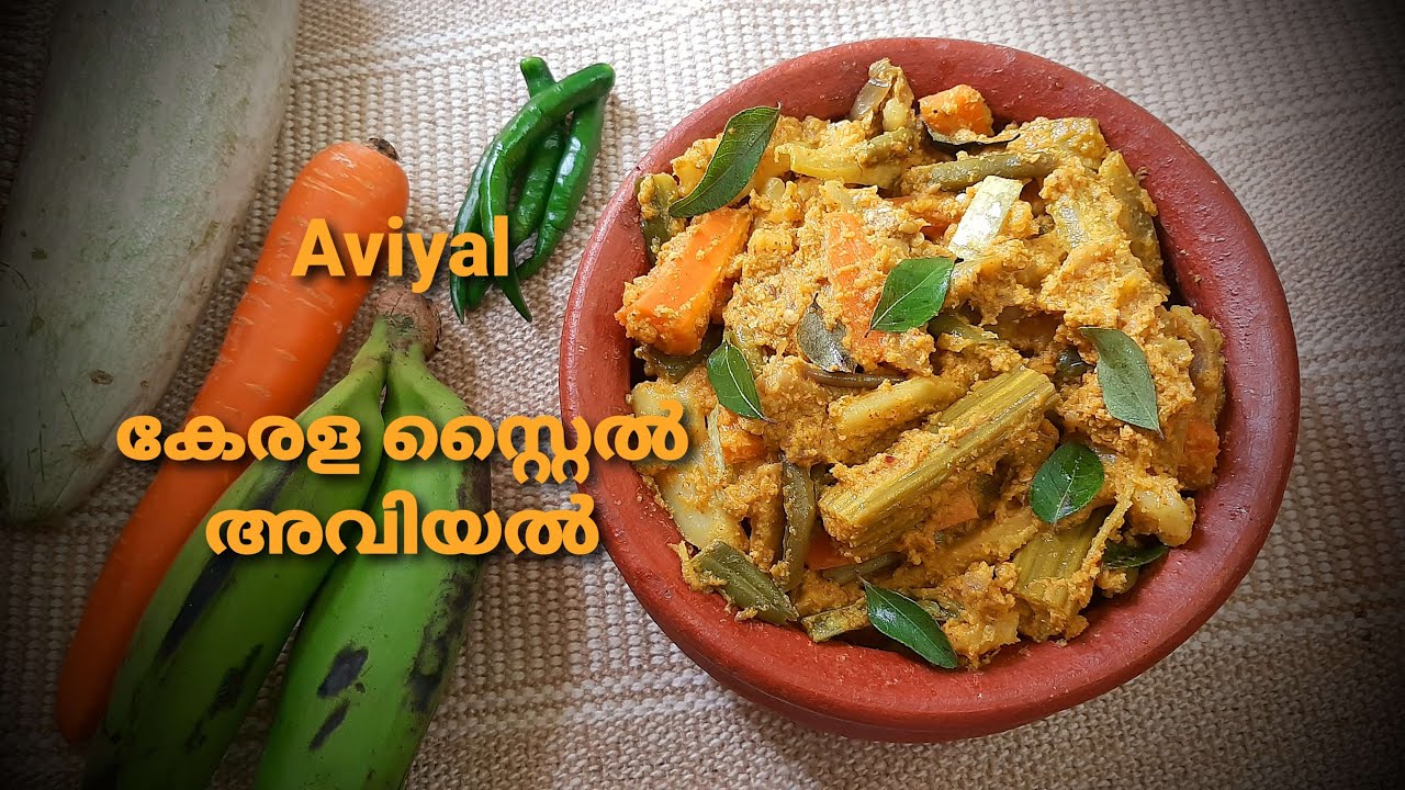 Aviyal Recipe | അവിയൽ| Kerala style Avial Recipe| Sadya Avial Recipe ...