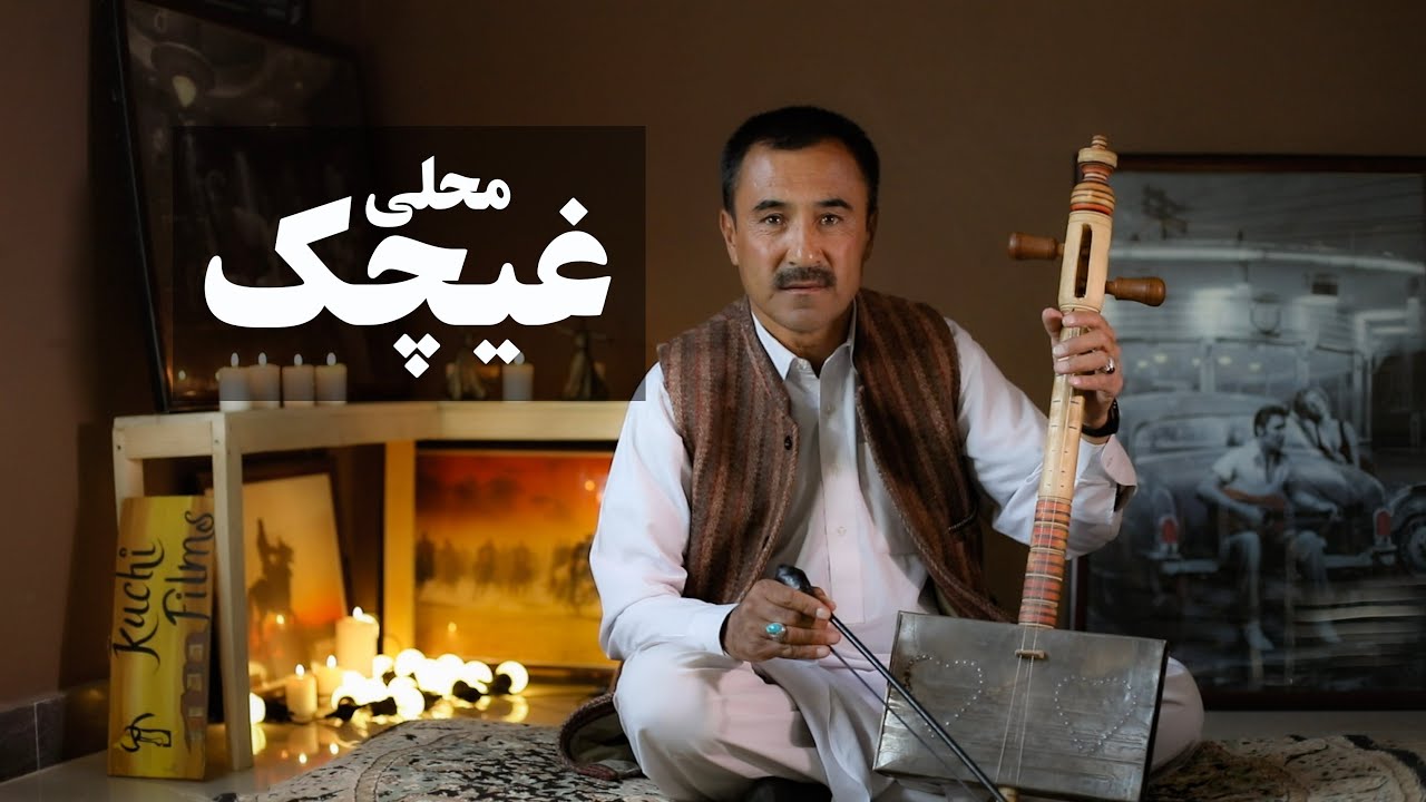 Ghichak Instrumental | Abdul Wahab Naseri | Afghanistan - YouTube