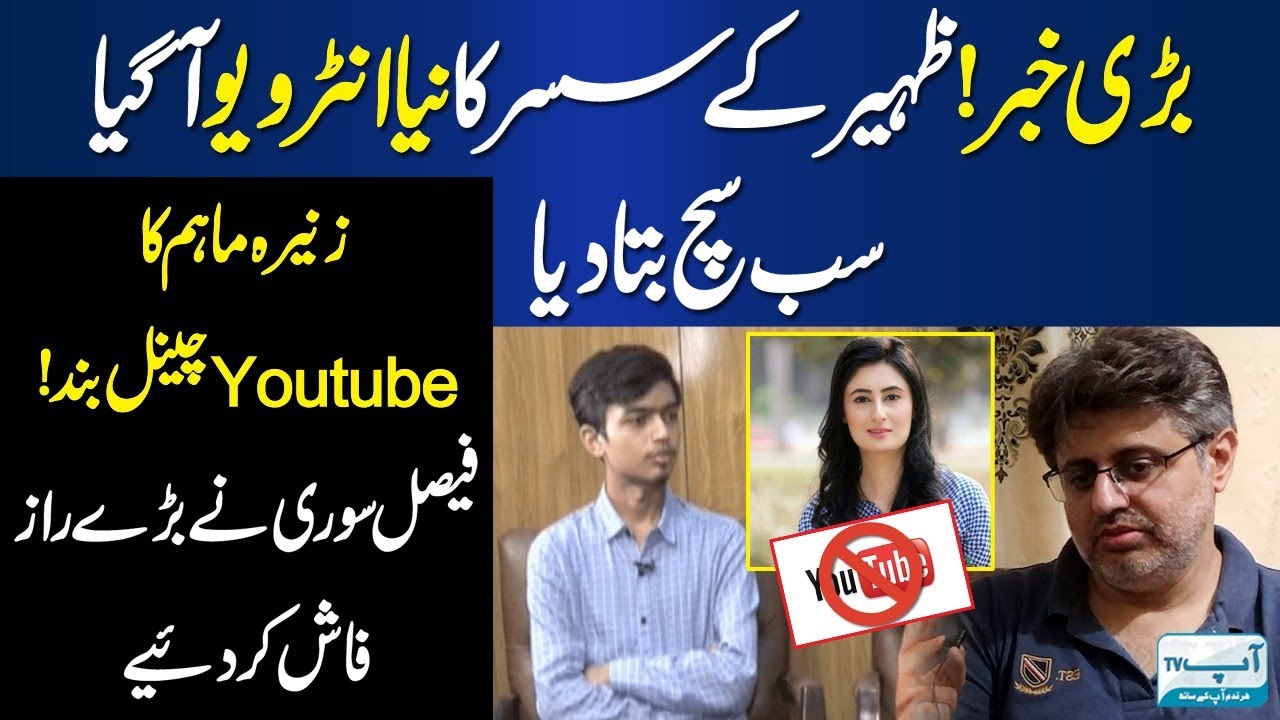 Zunaira Maham Ka Youtube Channel Bnd ho rha?|| Faisal Khan Suri || Aap ...