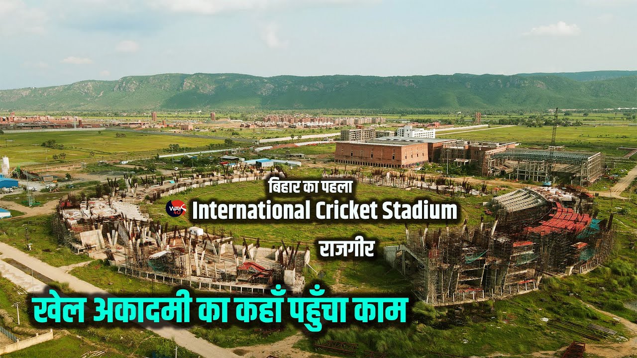 Rajgir में Bihar का पहला International Cricket Stadium और Sports ...