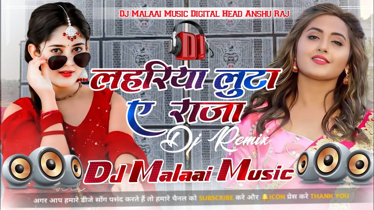 lahariya luta a raja dj malai music || bhojpuri song || dj malai music ...