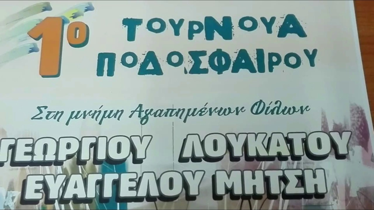 ΘΥΕΛΛΑ ΡΑΦΗΝΑΣ - ΑΗΤΤΗΤΟΣ ΣΠΑΤΩΝ 2-0 - YouTube