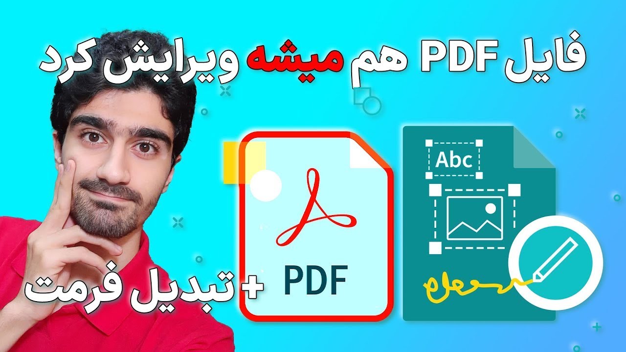آموزش ویرایش فایل های پی دی اف نوشتن در فایل پی دی اف چگونه پی دی
