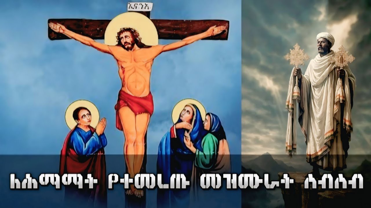 ለሕማማት የተመረጡ ነፍስን የሚያሳርፉ ዝማሬዎች @aklil_zesolomon - YouTube