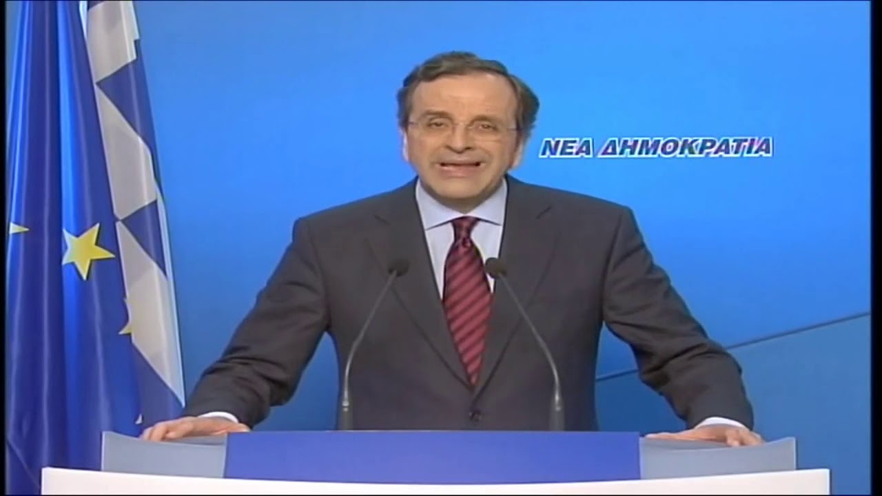 Σαμαράς Αντώνης : «Όχι στο μηχανισμό στήριξης του ΔΝΤ» - YouTube