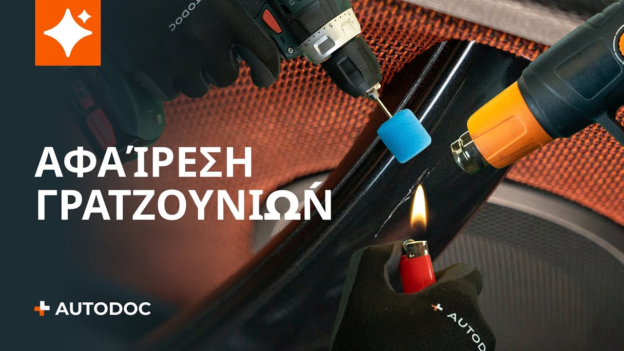 Πώς να αφαιρέσεις γρατζουνιές από τα πλαστικά του αυτοκινήτου ...