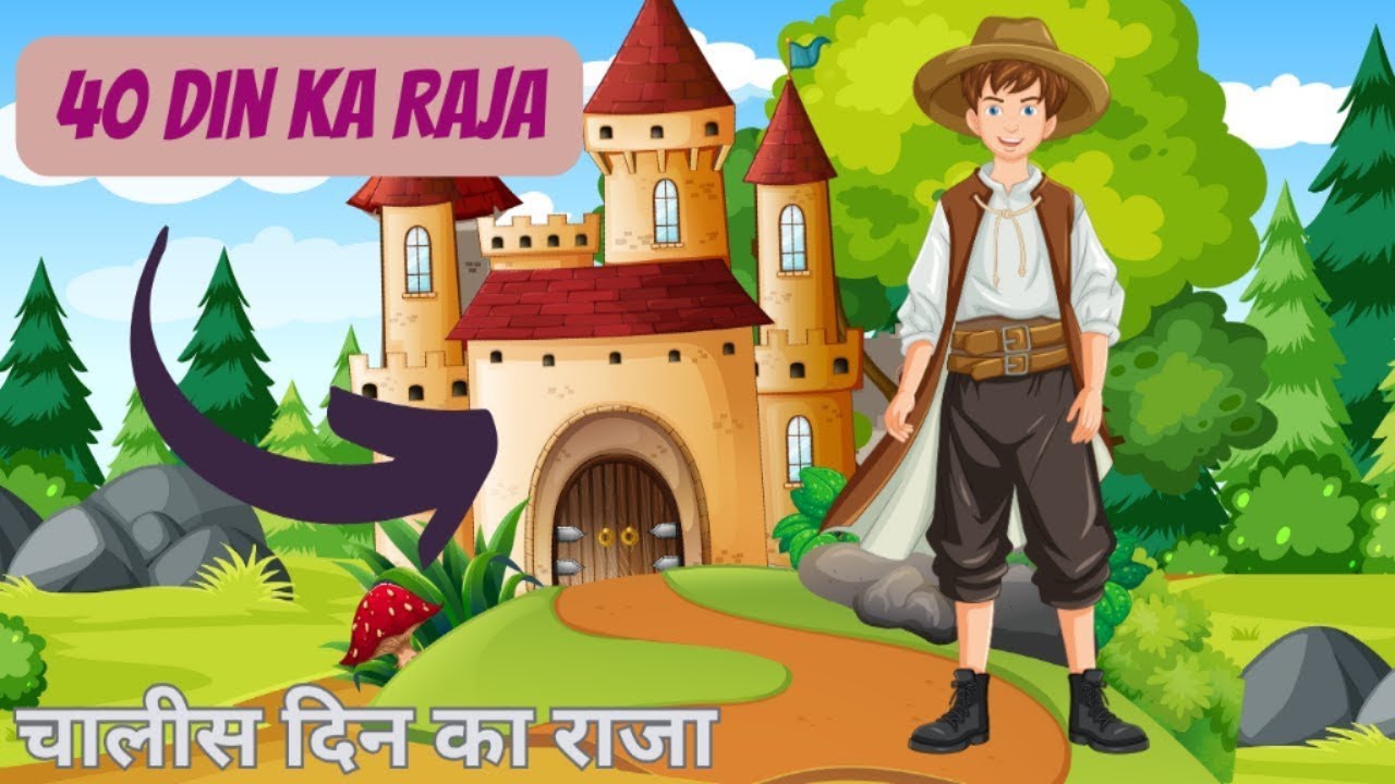 40 Din ka Raja Story - Bedtime Moral Stories for kids - Hindi Kahaniya ...