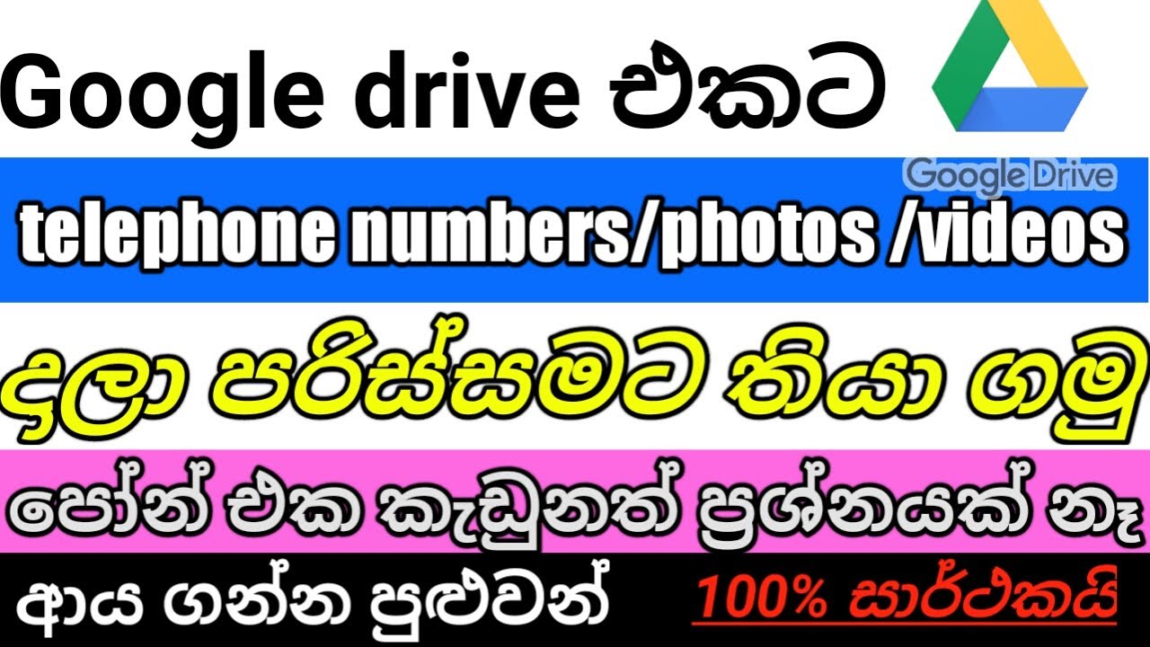 How to use google drive in sinhala - YouTube