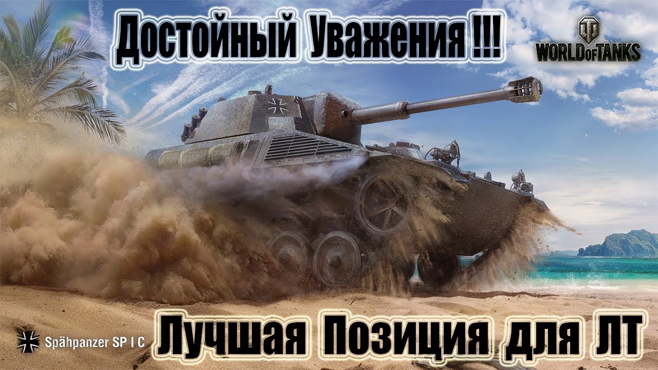 Spahpanzer SP IC Достойный Уважения!!! 10kills World of Tanks - YouTube