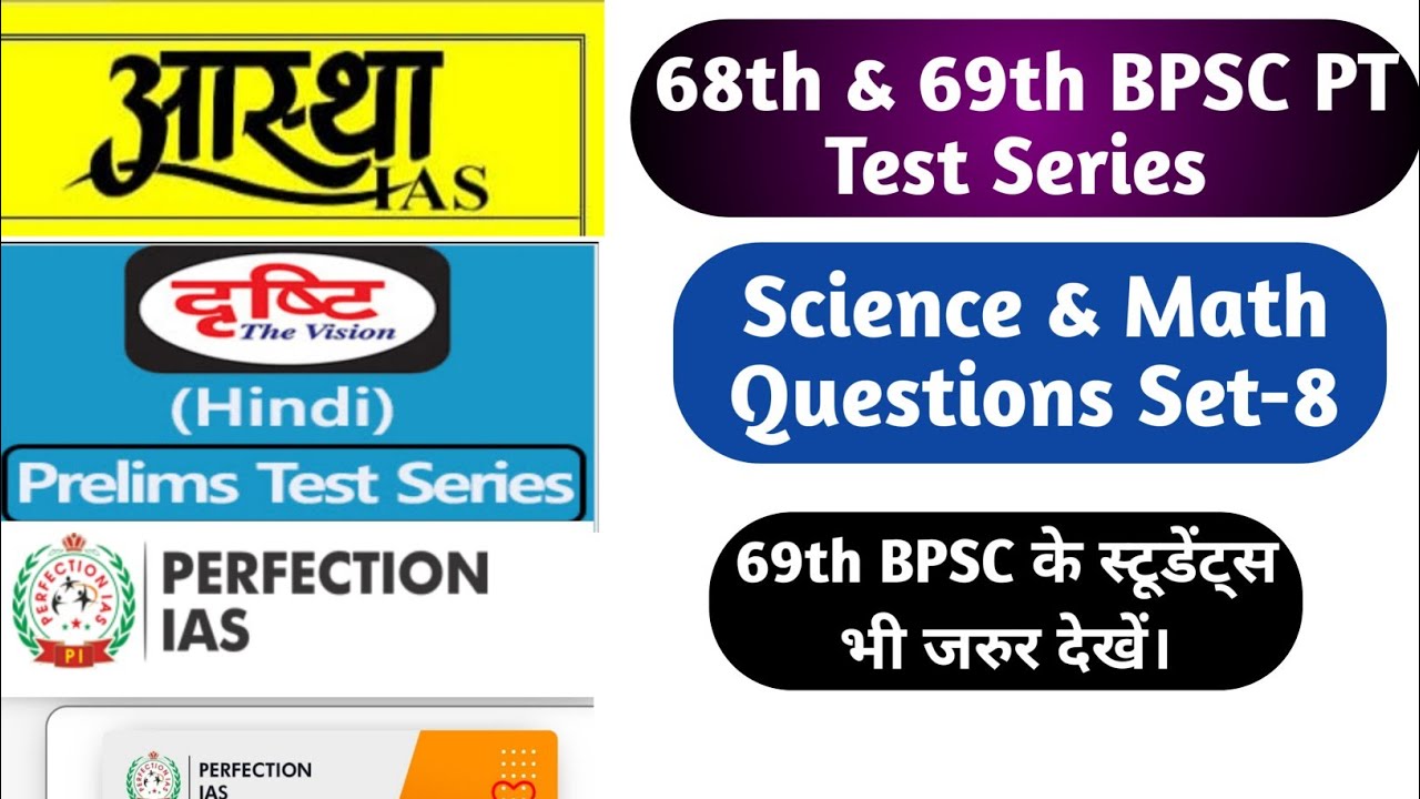 68th & 69th BPSC PT Test Series Science & Math Questions।BPSC 68th ...