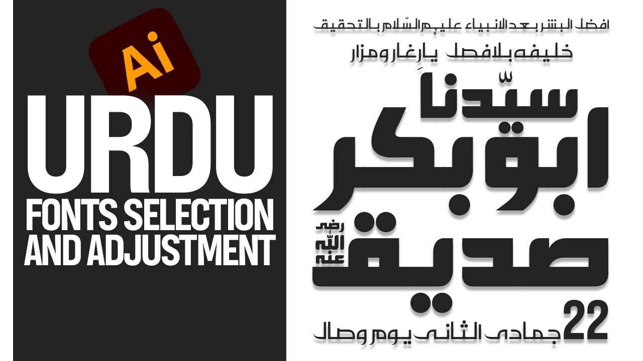 Urdu font selection and adjustment Illustrator CC (Part2) @Mubashar786 ...