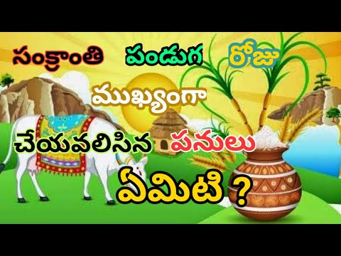 sankranti panduga roju mukyamga cheyavalisina panulu emiti? @maguva ...