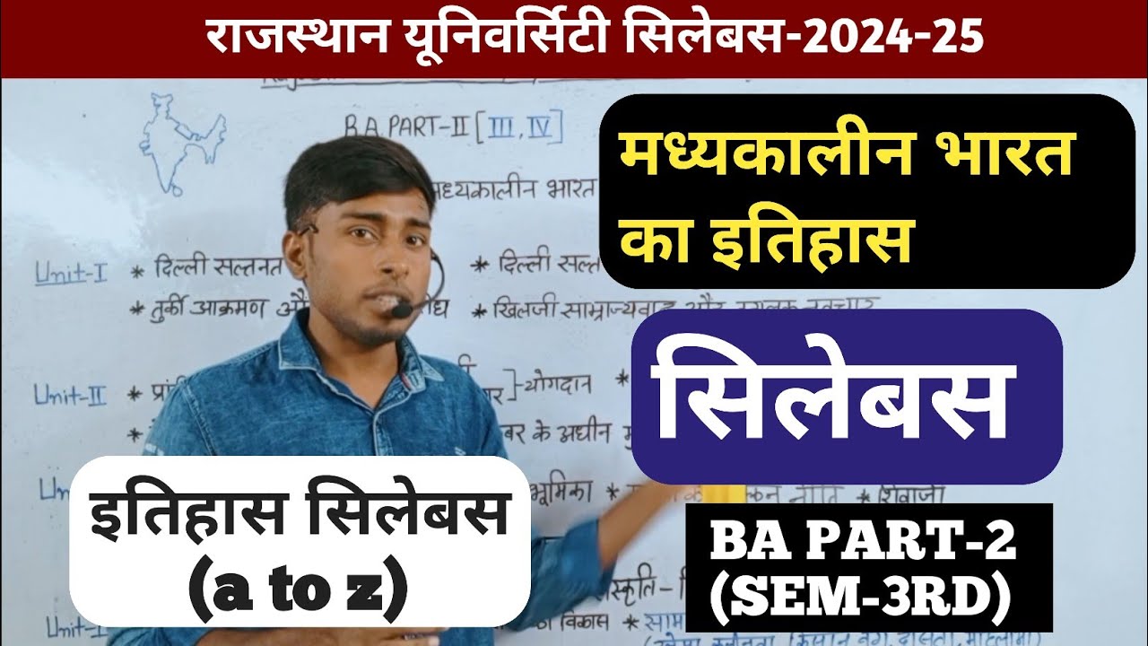 मध्यकालीन भारत का इतिहास||ba 2nd year 3rd semester history syllabus ...