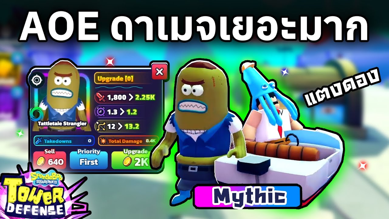 แตงดองสุดโหด Tattletale Strangler | Roblox SpongeBob Tower Defense ...