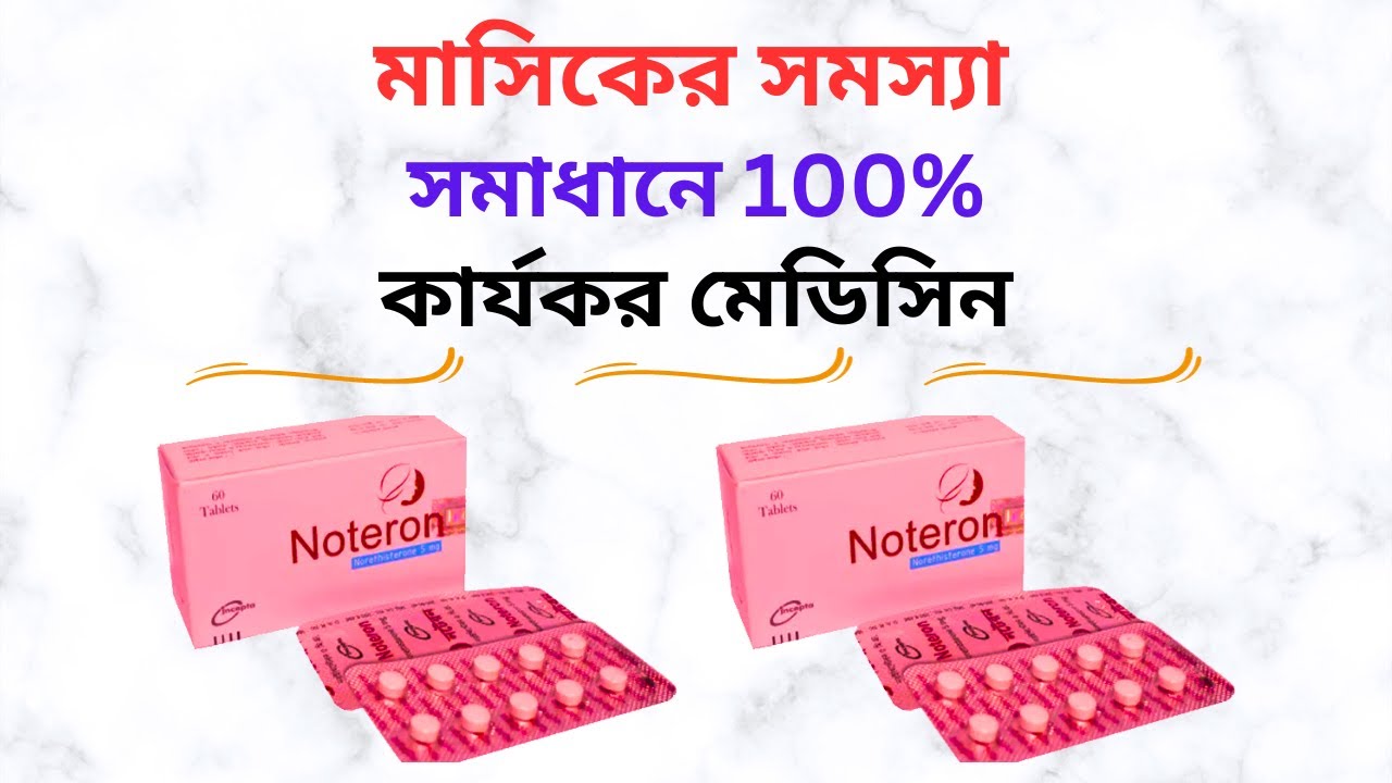 Noteron 5 Mg Tablet For Women in Bangla। Noteron Tablet এর কাজ কি ...