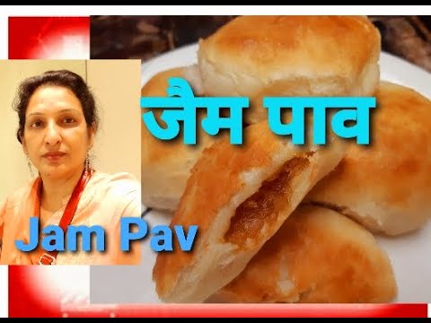 #जैम पाव /#Jam Pav /पाव - YouTube