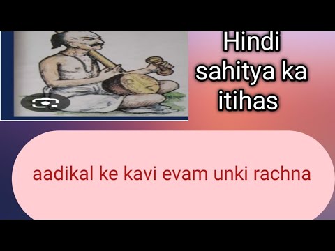 Aadikal ke kavi evam unki rachna Aadikal ke pramukh sahityakar evam ...