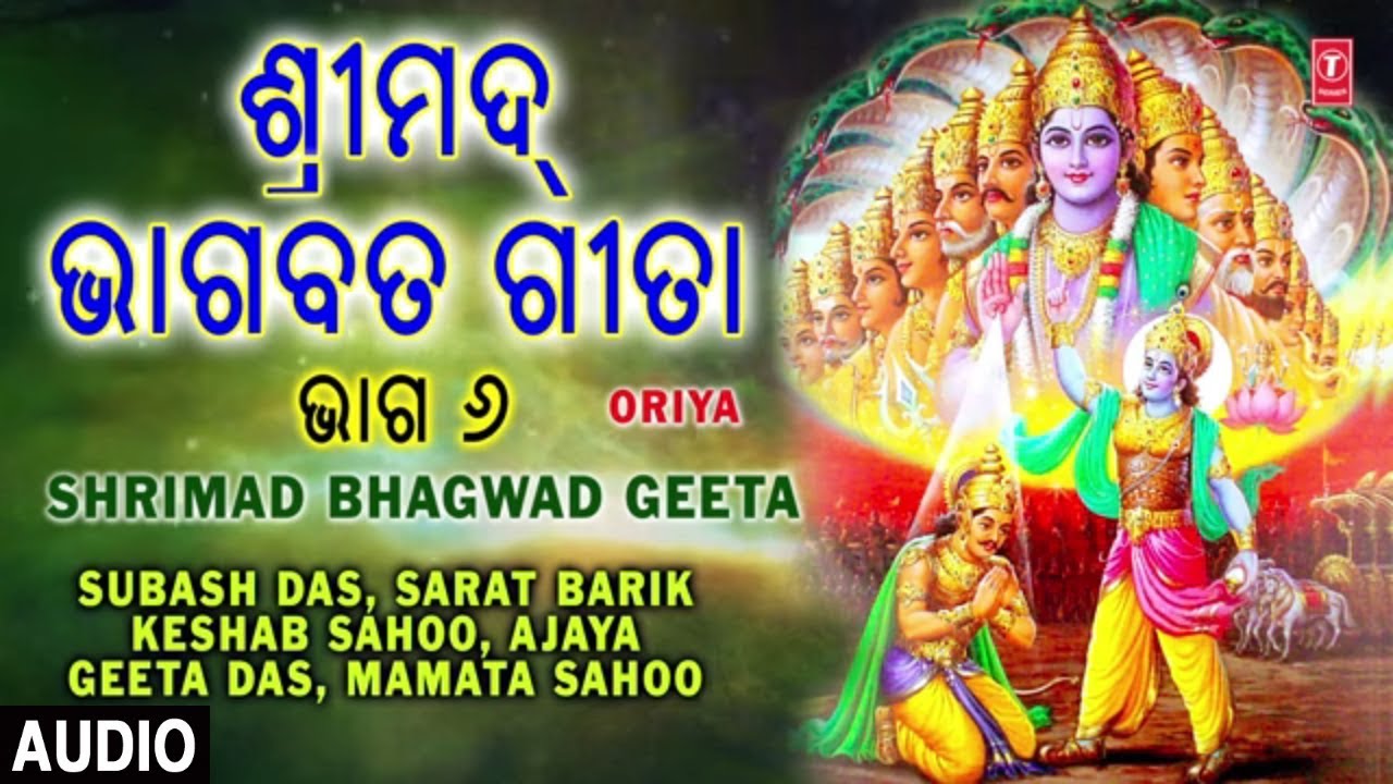 Shrimad Bhagwad Geeta Vol.6 I ORIYA I Full Audio Song I T-Series Bhakti ...