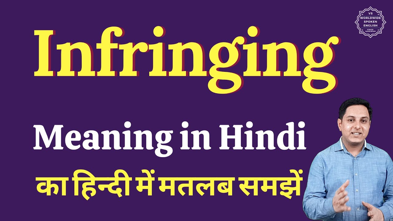 Infringing meaning in Hindi | Infringing ka matlab kya hota hai - YouTube