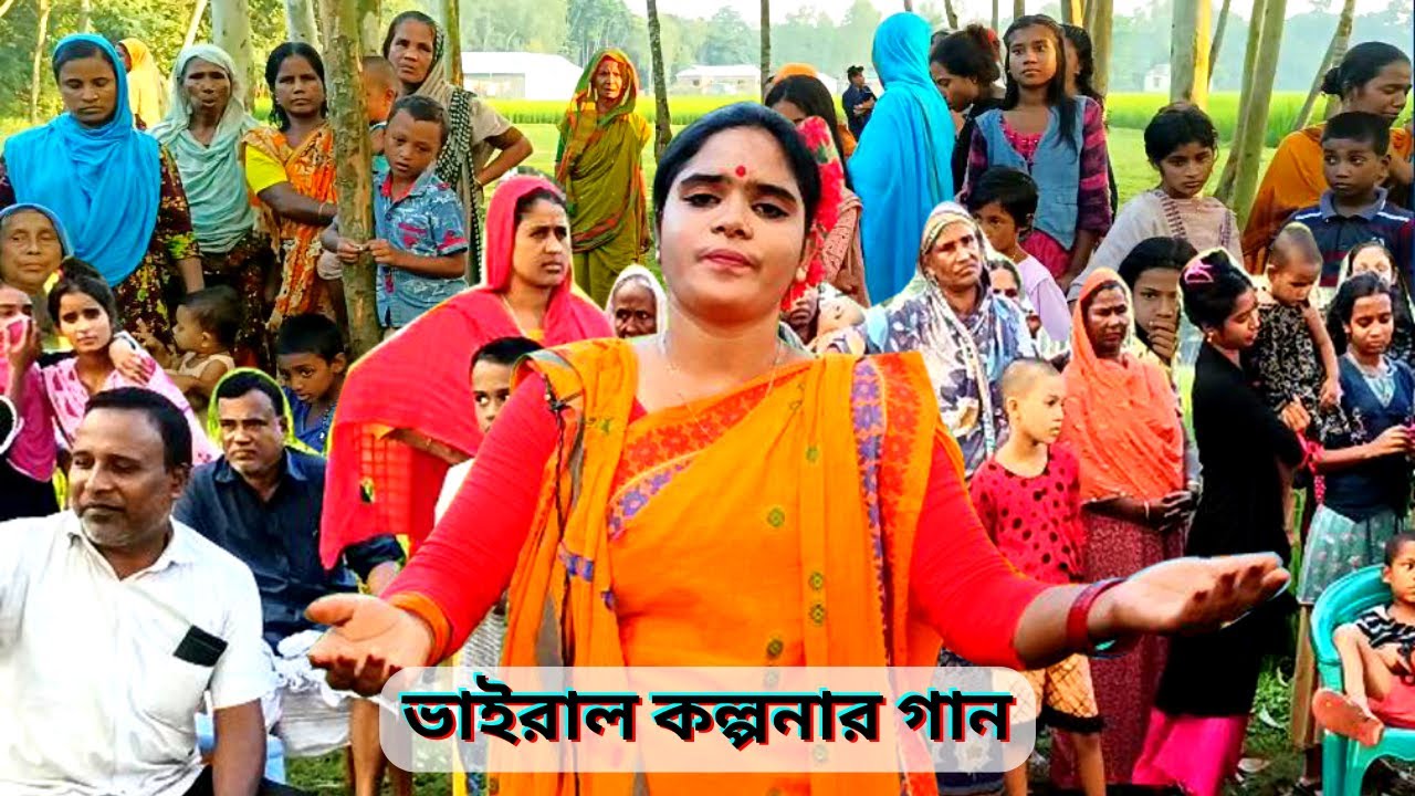 হাজার হাজার মানুষের ভিড়, Sarilen mor maya re, ছারিলেন মোর মায়া রে ...