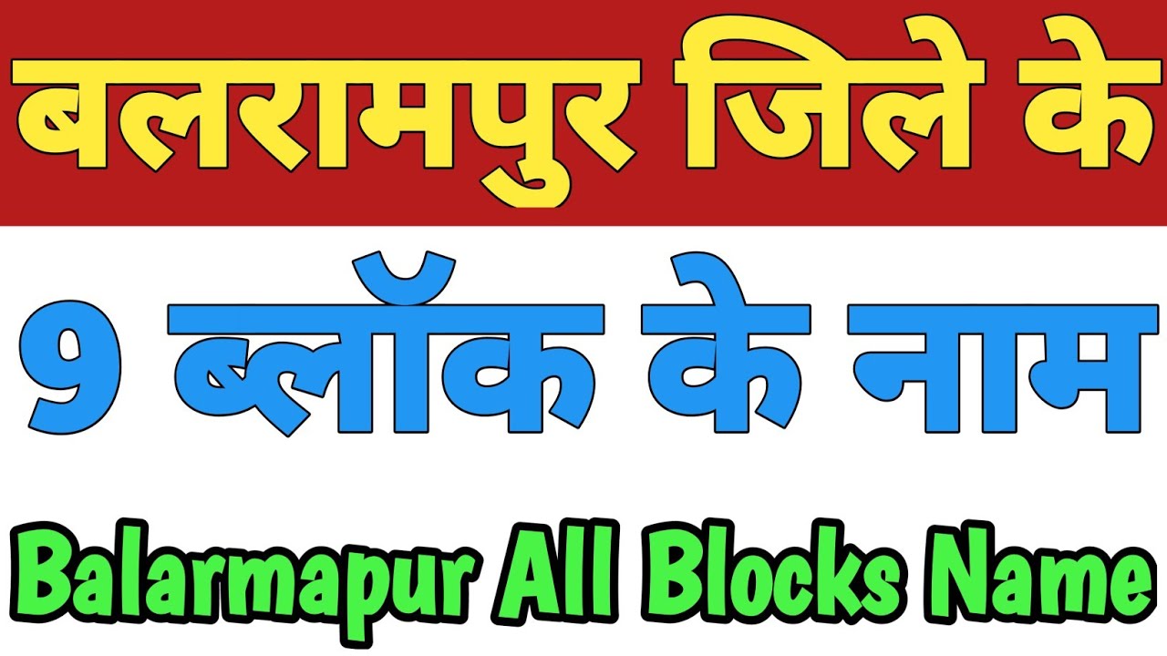 Balrampur Jila Ke 9 Block Ke Naam|Balrampur All Block Name|List Of ...